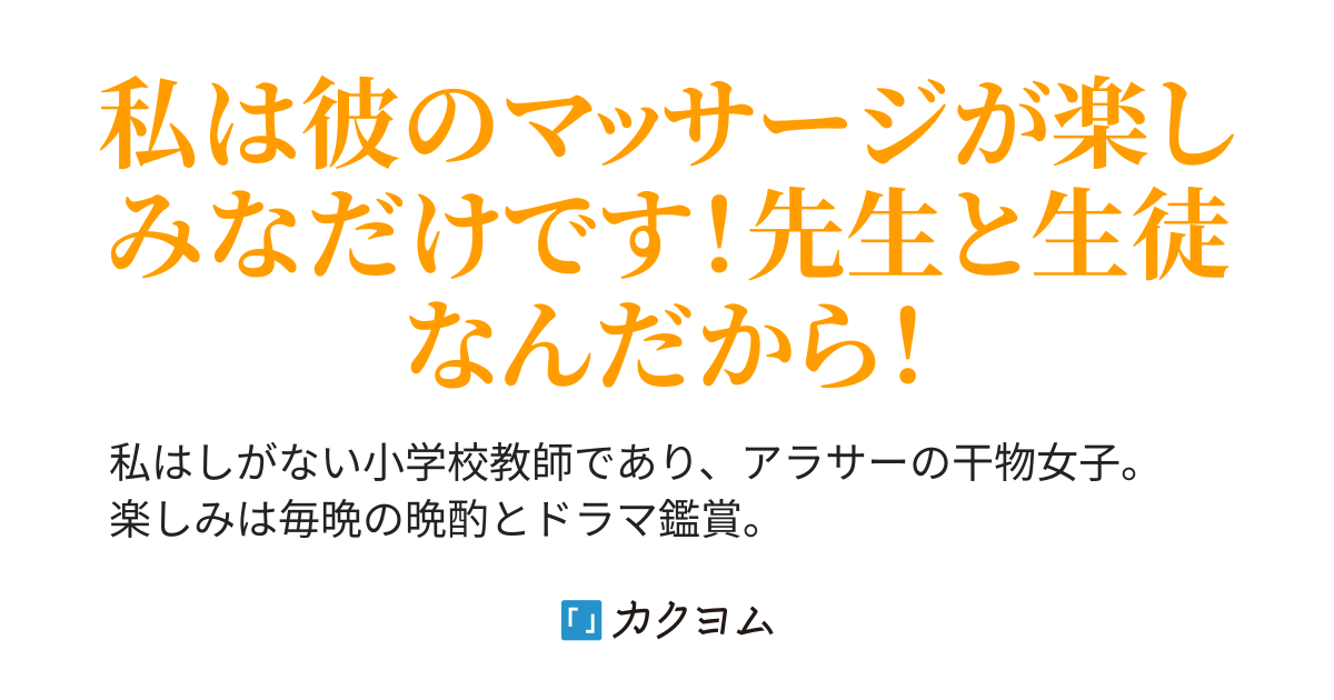 御手洗君のマッサージ(京野 薫) カクヨム