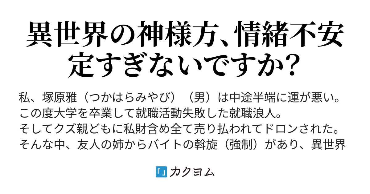 第3話 夏の夜はまだ宵ながら明けぬるを 異世界バイト旅~バイトのはずが帰れません(諦め)(御片深奨) カクヨム