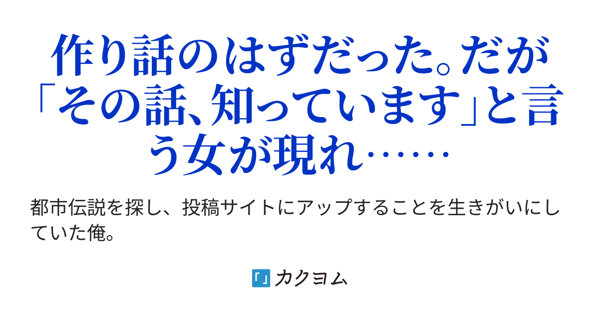 あなたの譲れないものは、なに？（緒川ゆい） カクヨム