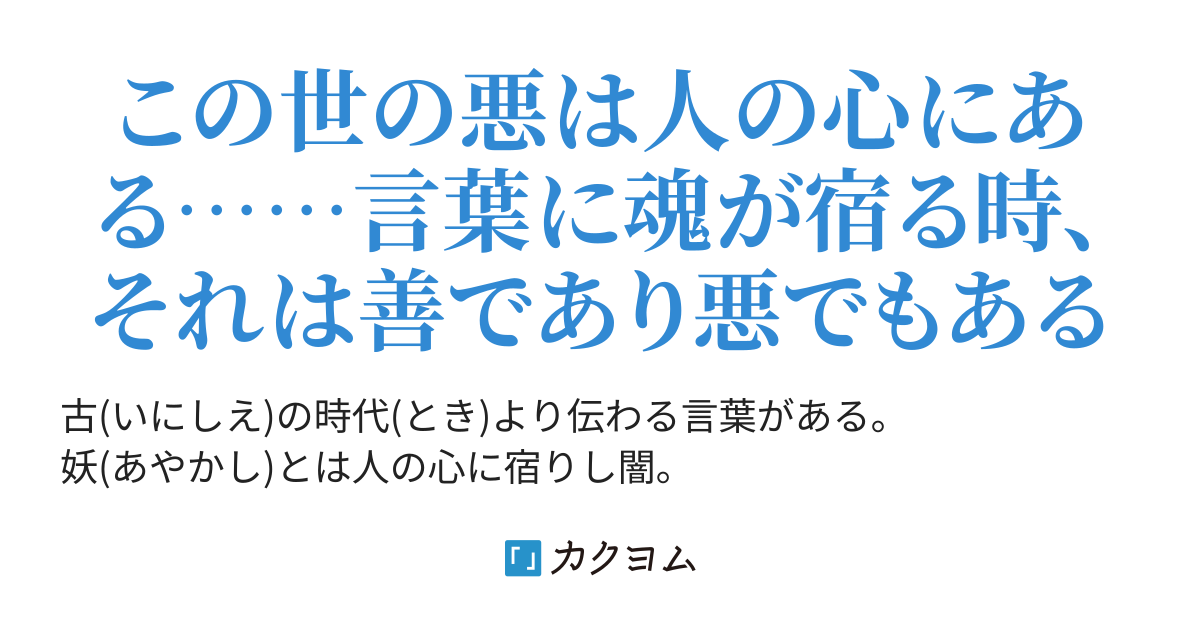闇を払いし者~天界から追い出されたバカ神黒猫と退魔士(イレギュラー)は無双する~(神崎ライ) カクヨム