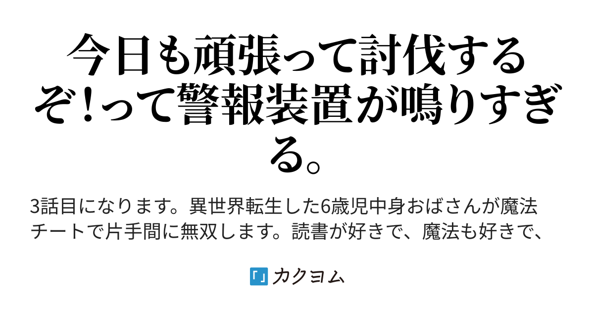 異世界転生3 吉とでるか凶とでるか 何事も頼んでみるに限る チートも貰えて美人確定 でもヌルゲーなんて言わせない 今度はきっと楽しめるギルド