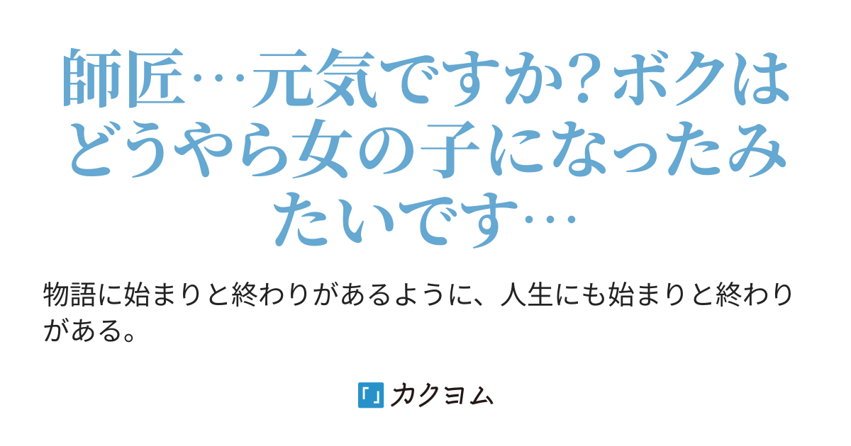 空と海すら斬り咲いて 〜異世界に転生したts精霊さんは最強剣士になるようです〜（猫渕 雨海ねこ） カクヨム