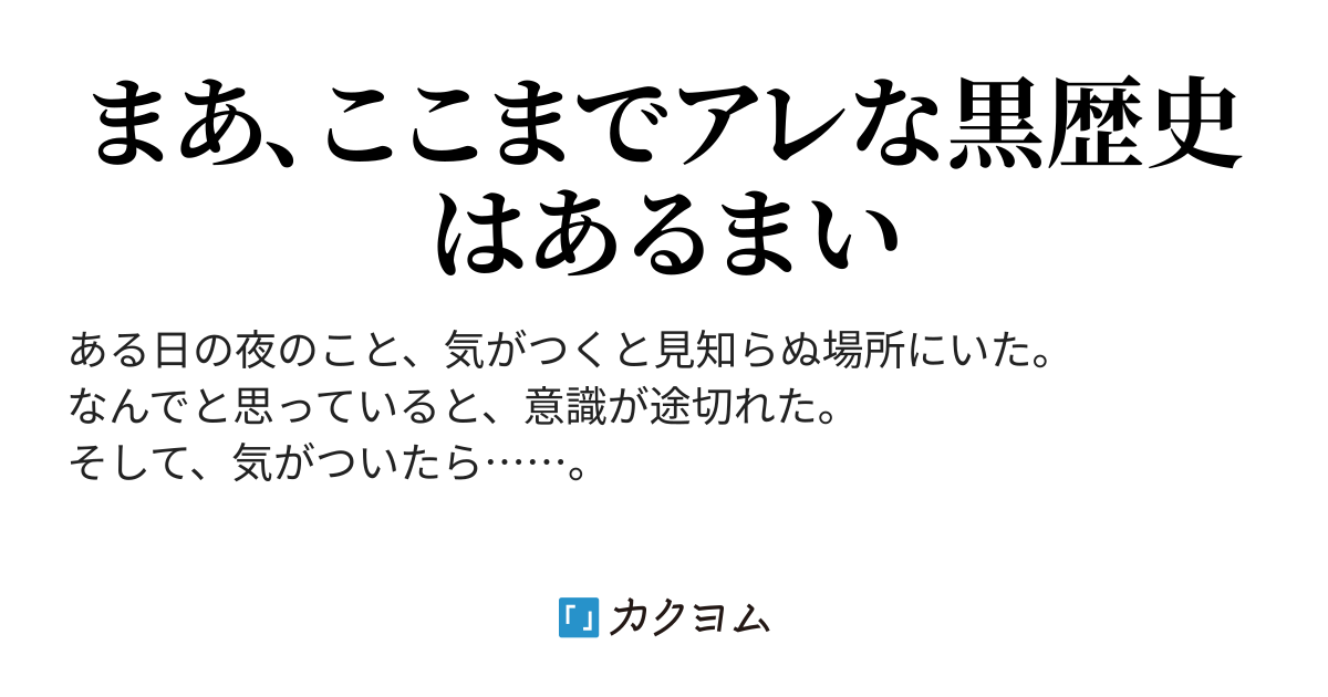 彷徨い歩いたあの日のこと(仁志隆生) カクヨム