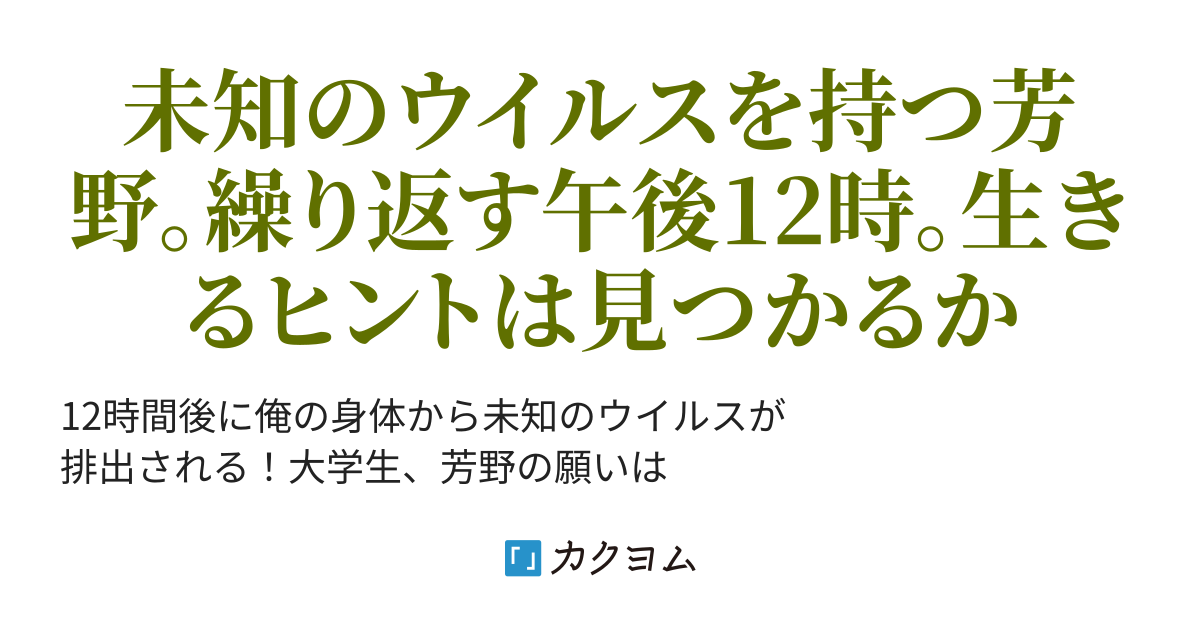 俺を、昼に葬るな(常に移動する点p) カクヨム