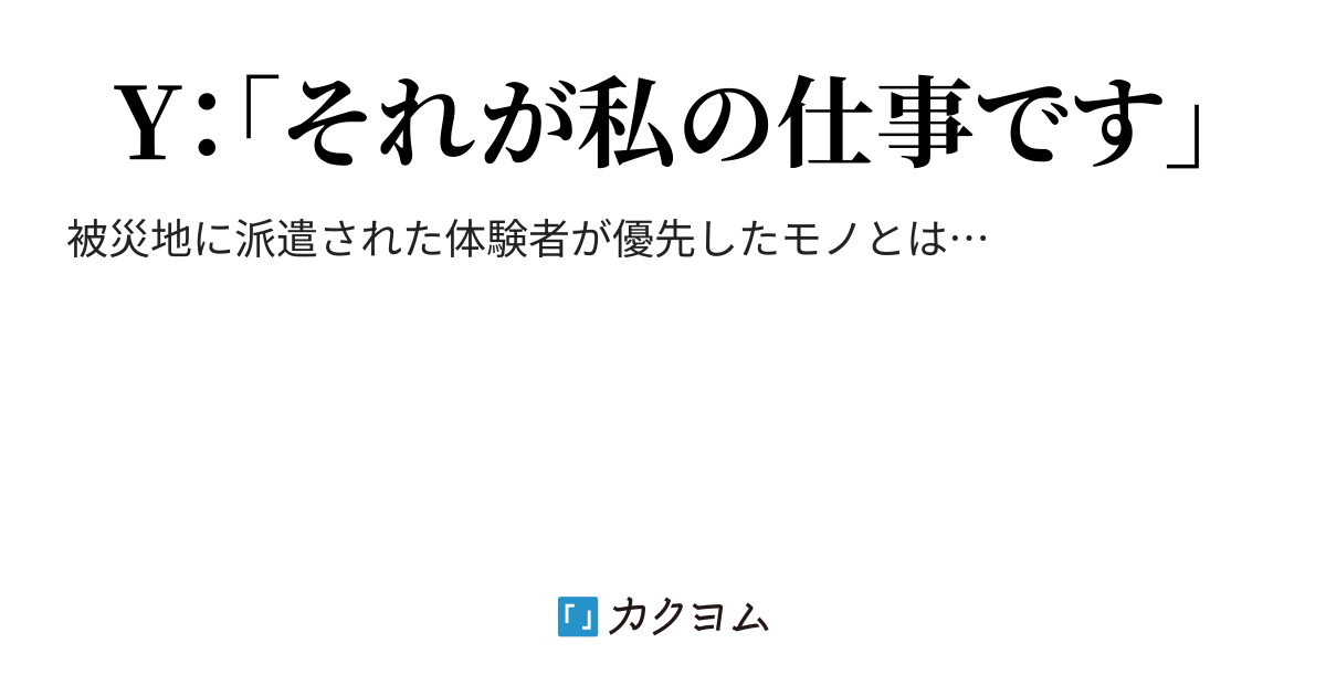 「優先すべき事項」 (低迷アクション) カクヨム