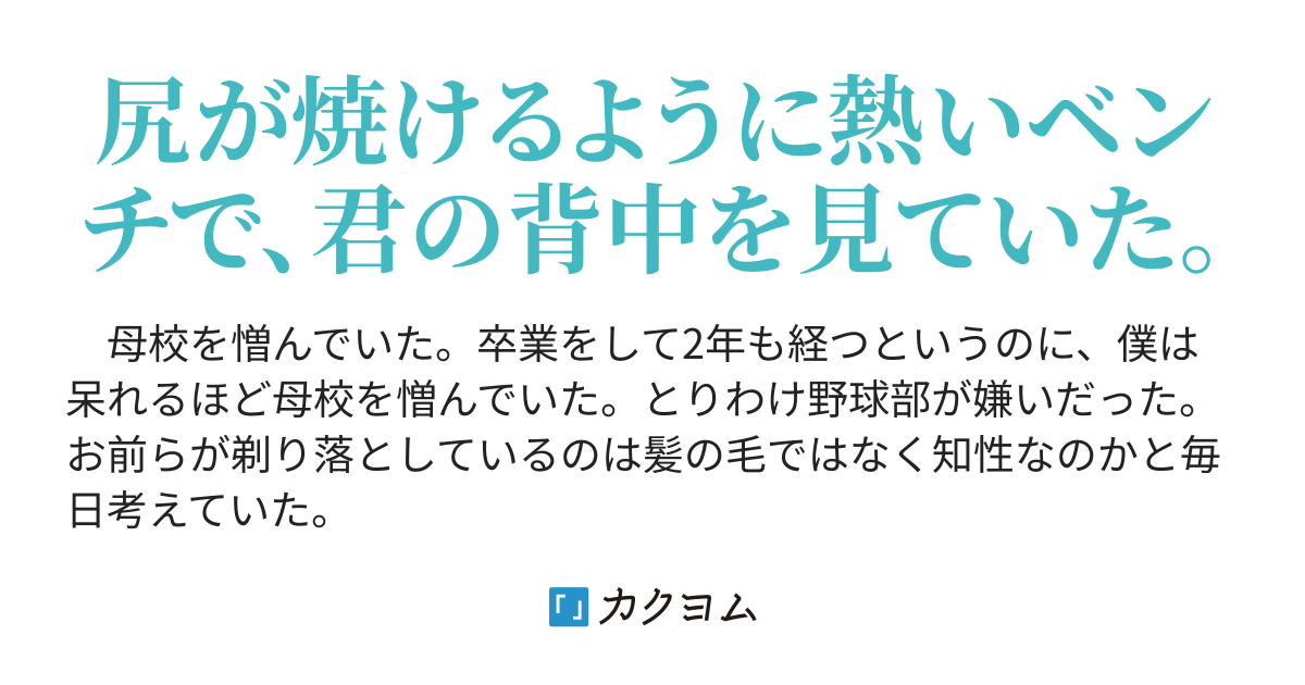 野球観戦ができなかった話。（久々原仁介） カクヨム