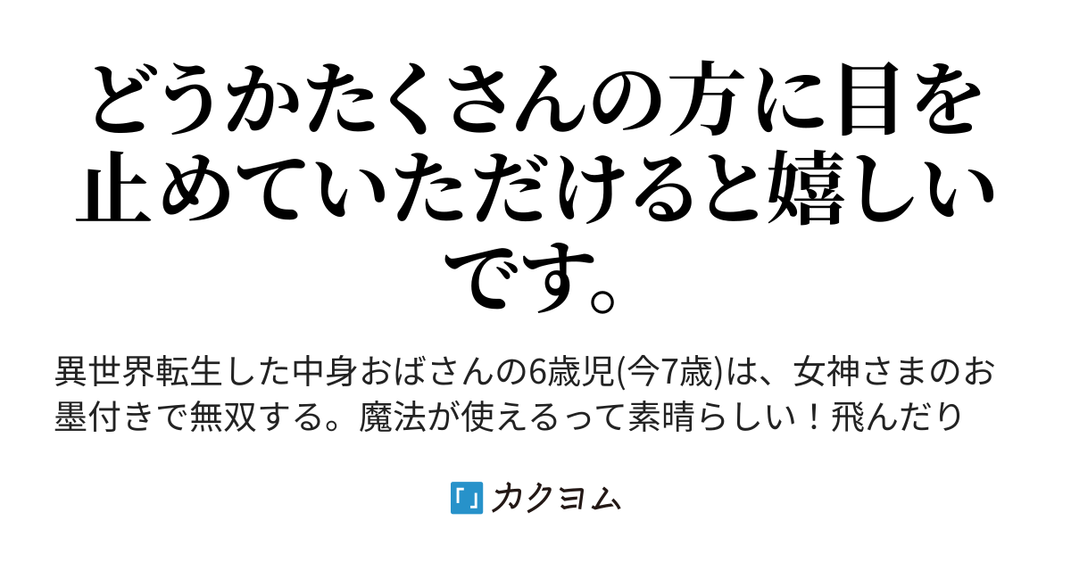 異世界転生5 吉とでるか凶とでるか 何事も頼んでみるに限る チートも貰えて美人確定 でもヌルゲーなんて言わせない 今度はきっと楽しめる宿舎と