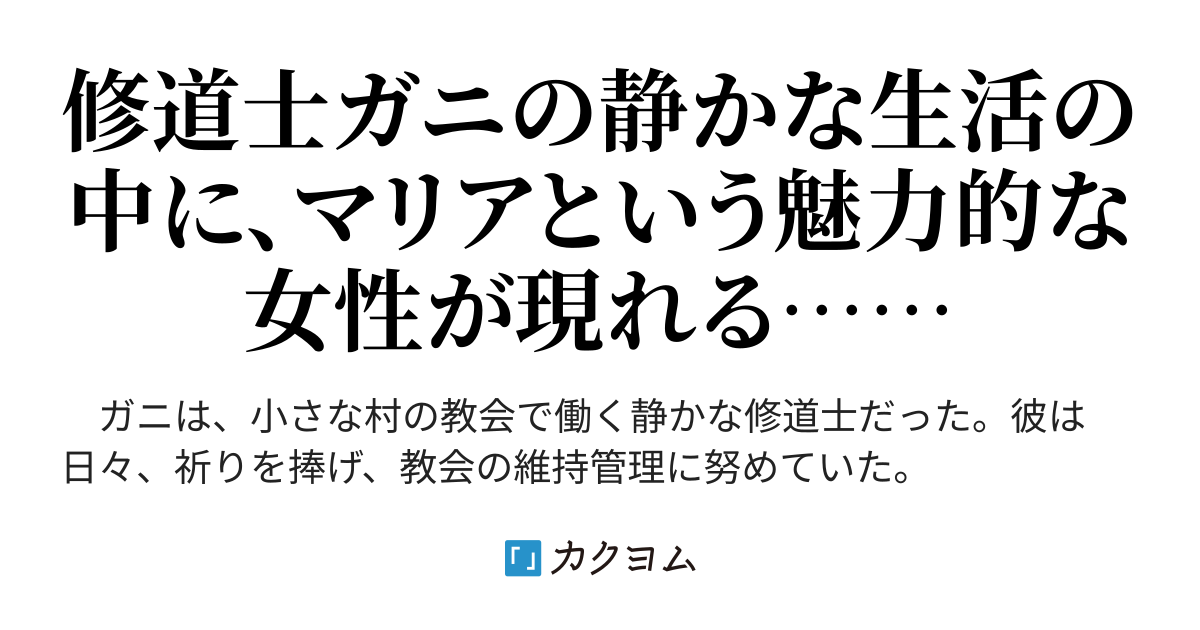 【ショートストーリー】封じられた心―愛と祈りの狭間で―(藍埜佑(あいのたすく)) カクヨム