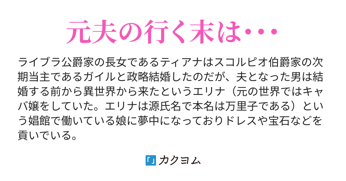 私とよりを戻したい？異世界で娼婦をしていた女に夢中になっている男などこちらから願い下げですわ！（白雪の雫） カクヨム