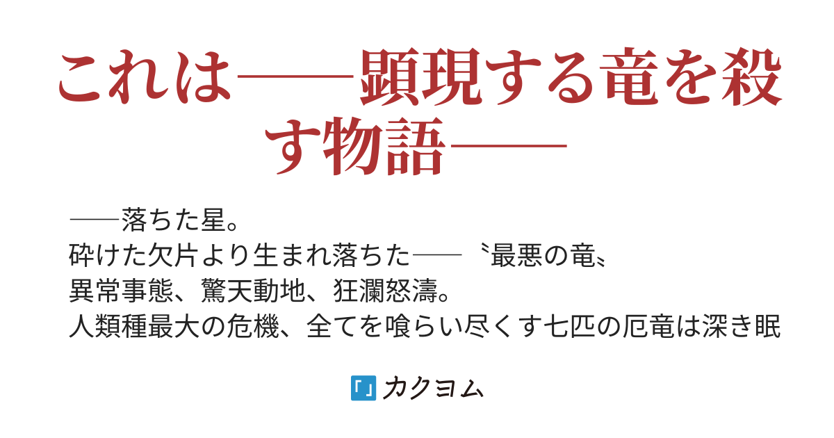 星架の望み《ステラデイズ》・星（零元天魔） カクヨム