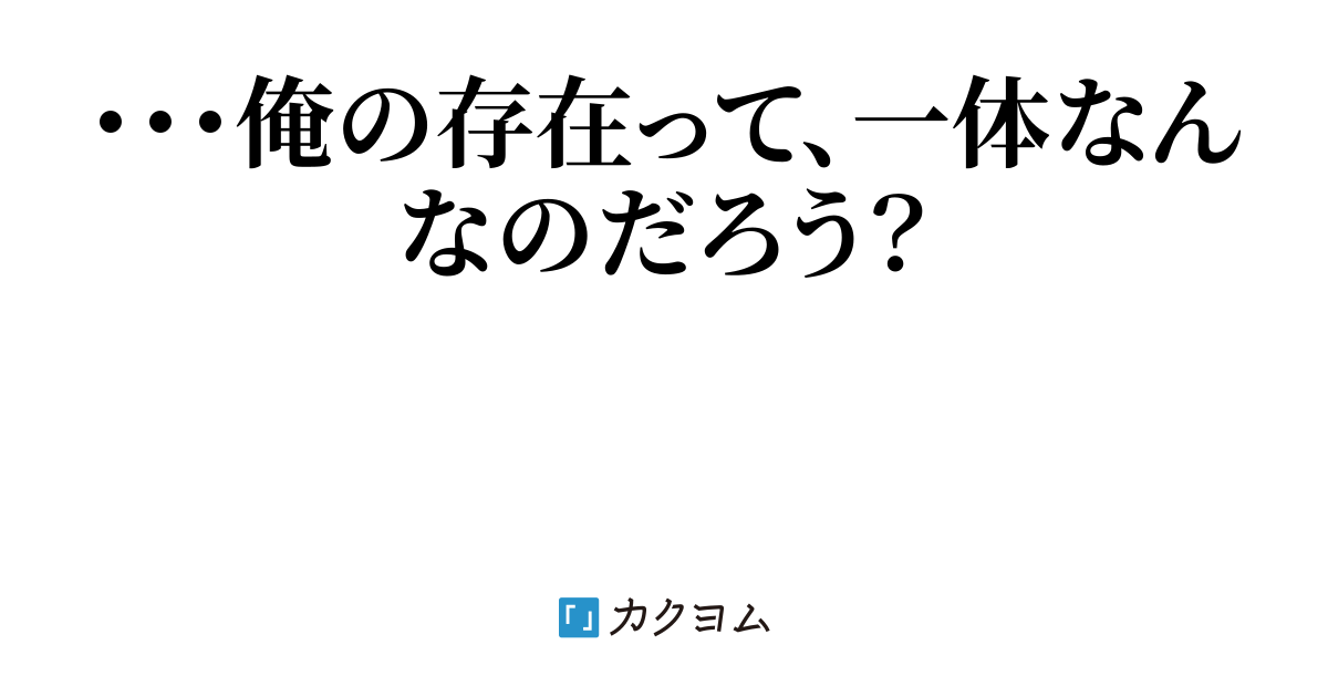 3年付き合った彼女に、子供だけ私にちょうだいと言われた俺は?(神石水亞宮類) カクヨム