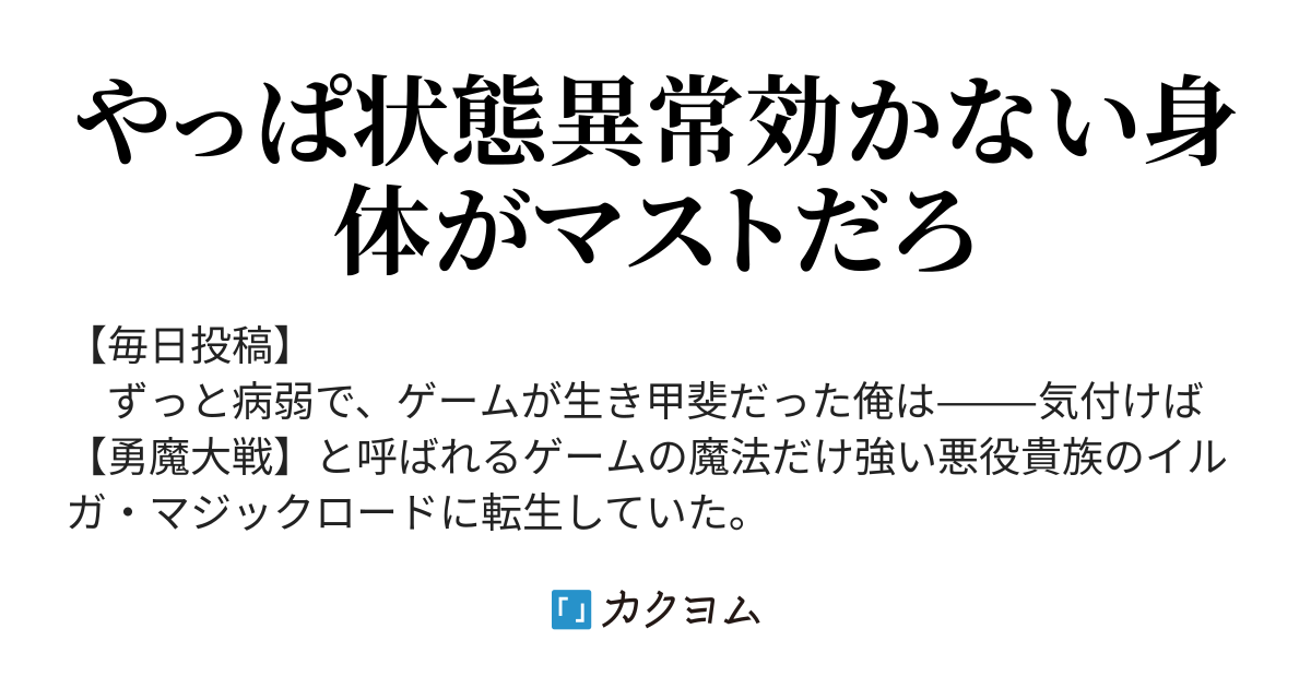 紙装甲な悪役貴族の俺、膨大な魔力と引き換えにチートボディを手に入れる(あおぞら『フラ懐』3月1日発売!) カクヨム