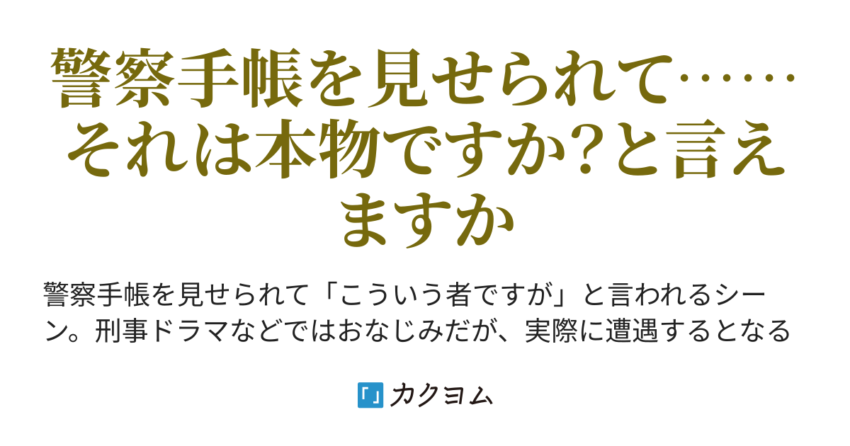 ニセ刑事（？）とジャンプ（雲条翔） カクヨム