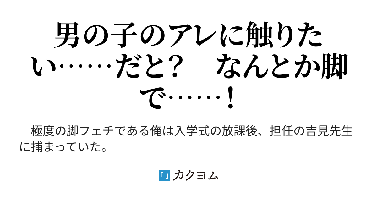 高校という場所は様々な性癖の者が集まるが必ずしも同好の士が見つかるとは限らずあまりにもニッチな趣味は分かり合える友達が居ないため相手の趣味に