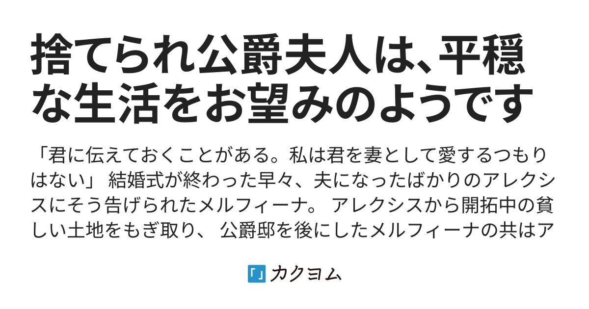 第429話 聖女と騎士の会話1 捨てられ公爵夫人は、平穏な生活をお望みのようです(カレヤタミエ) カクヨム