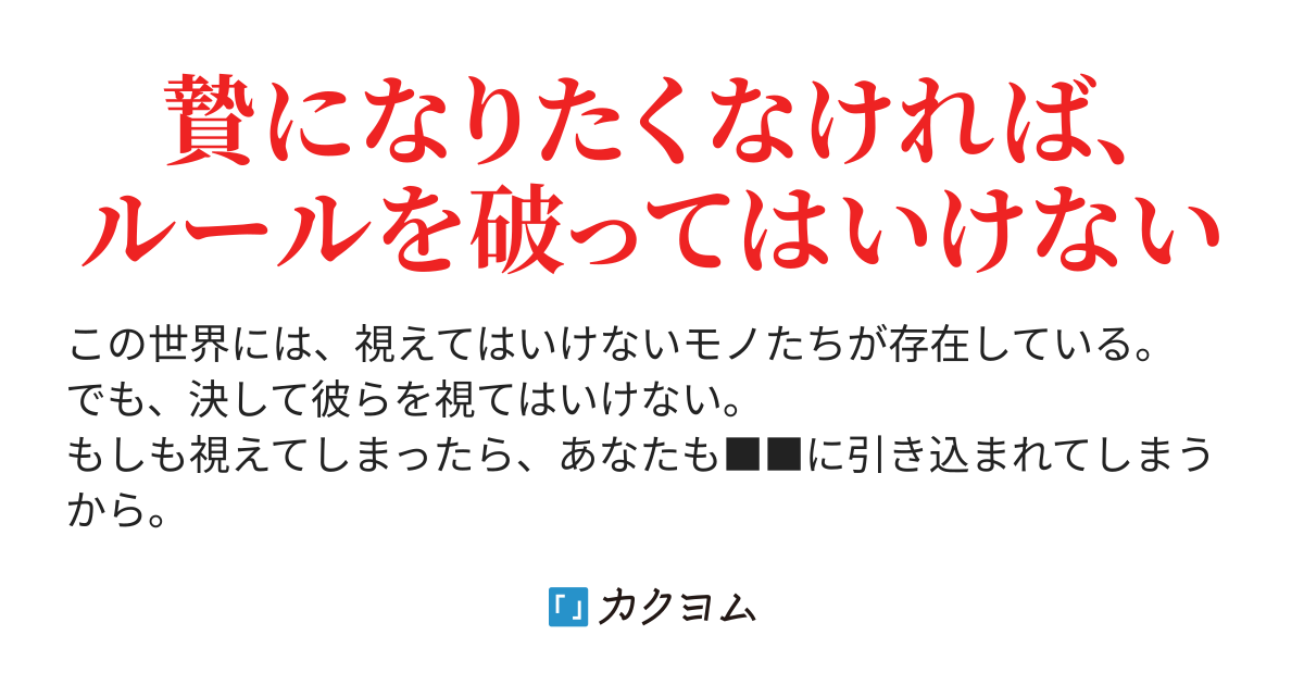 この街には がいる(水無瀬) カクヨム