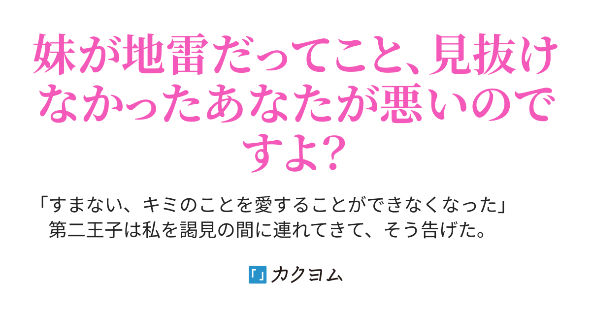妹の方がかわいいからと婚約破棄されましたが、あとで後悔しても知りませんよ?(志鷹 志紀) カクヨム
