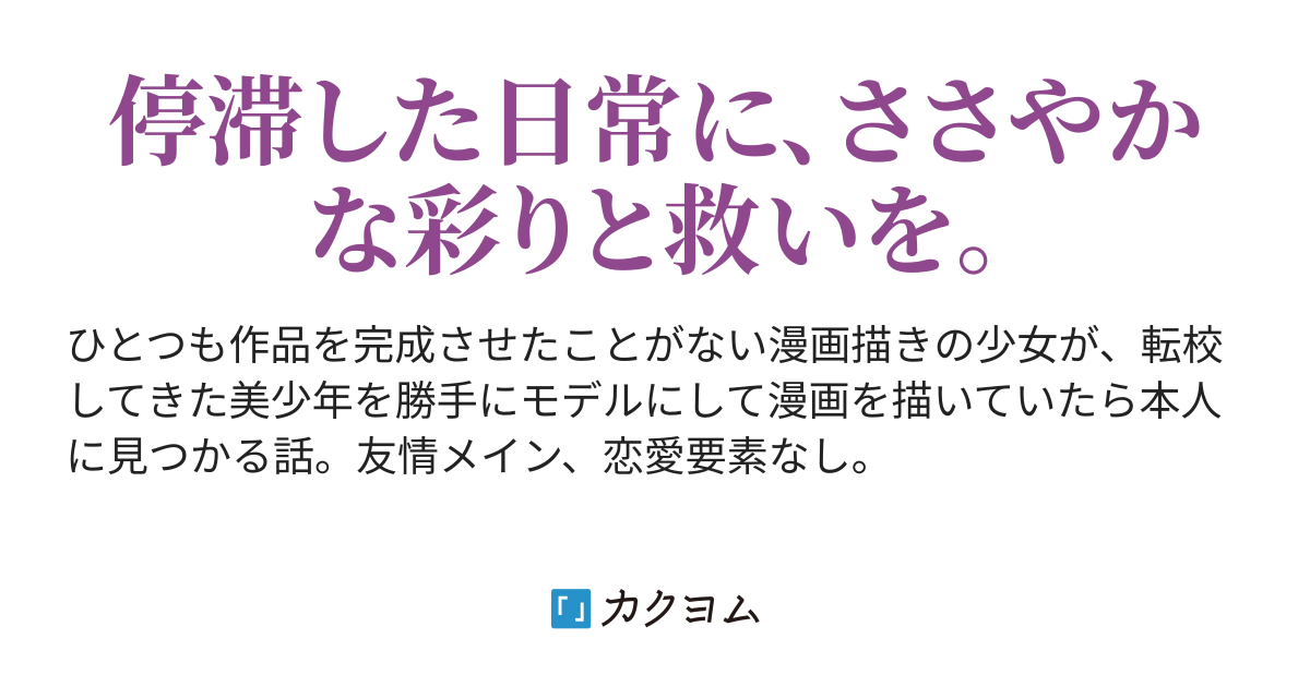 流れ星の神様(時坂咲都) カクヨム