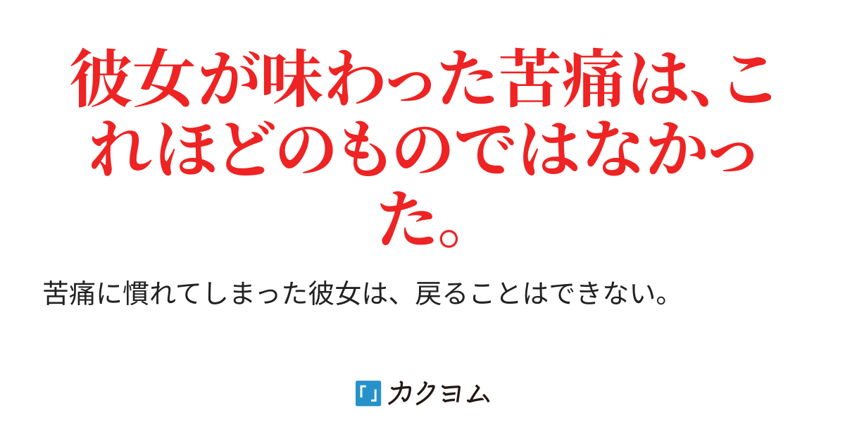 夜郎自大(三鹿ショート) カクヨム
