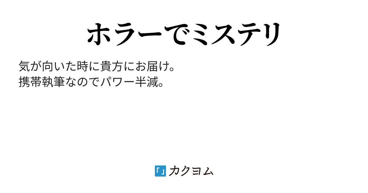ワダツミの花嫁（居石入魚） カクヨム
