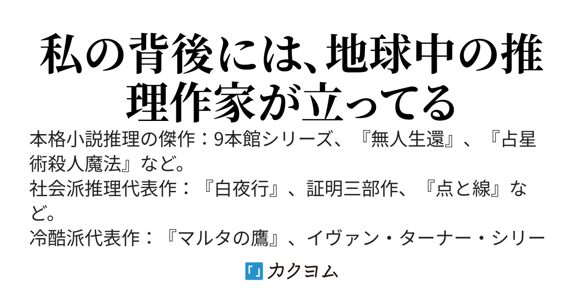転生後、推理の神となりました（@liufulaiya） - カクヨム