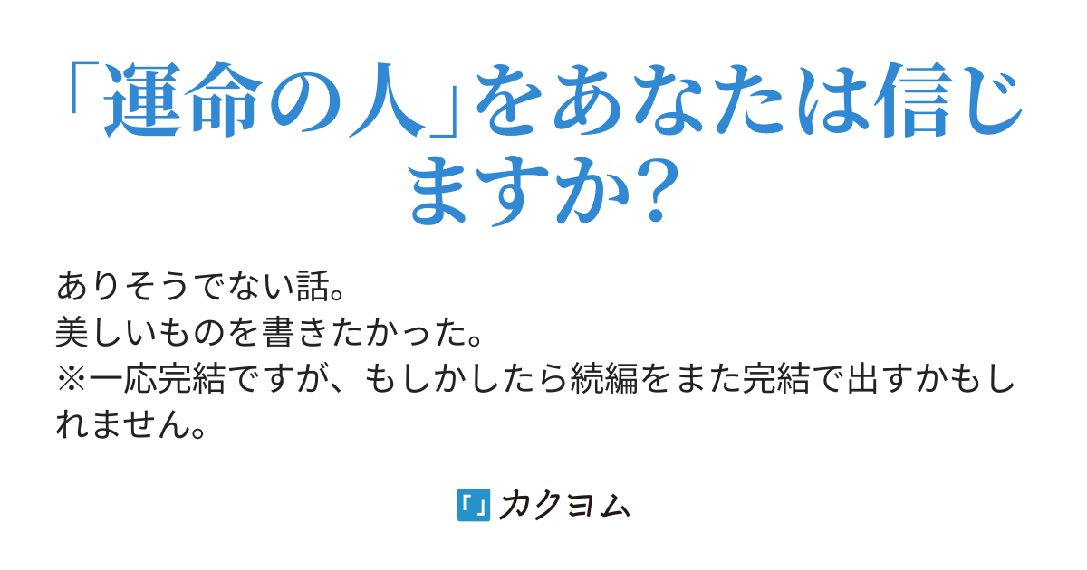 誰よりも君のオタクでありたい(soシュガー) カクヨム