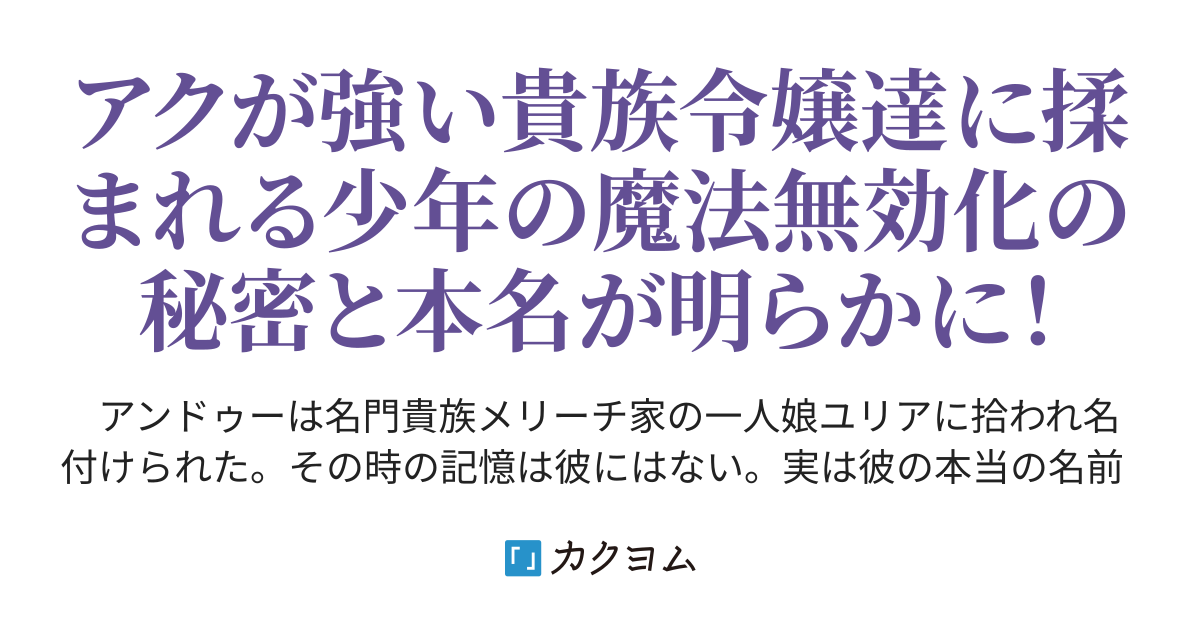 沈痛な使用人とポンコツな四人の令嬢～お嬢様に魔法を喰らい続けたら体に異変をきたしました～（涼風岬） カクヨム