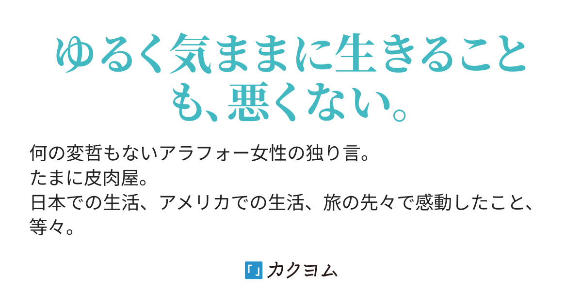 独り言(camile) カクヨム