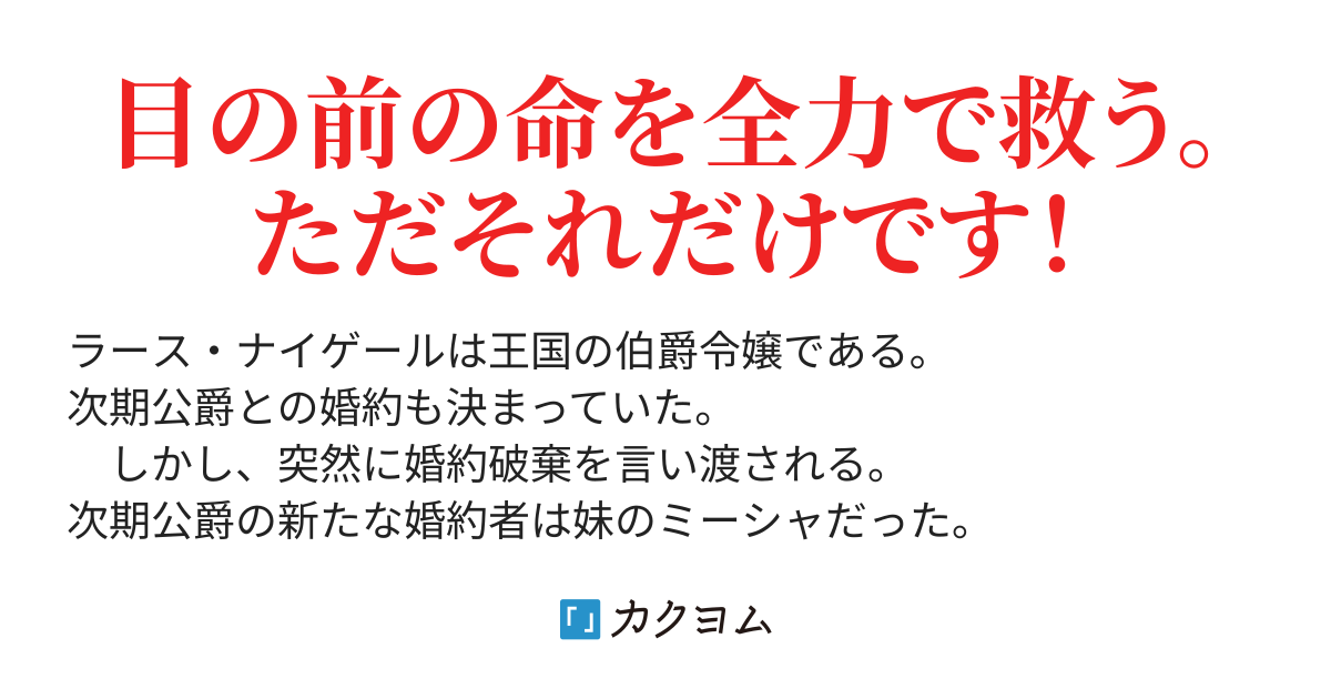 辺境の獣医令嬢〜妹に婚約者を奪われた伯爵令嬢ですが、次期辺境伯様に溺愛され辺境で獣医となって可愛い神獣たちと幸せに暮らしています〜(津ヶ谷