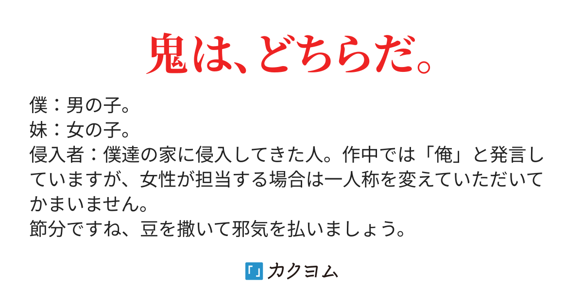 幽鬼 3人台本 (男1、女1、不問1)(サイ) カクヨム