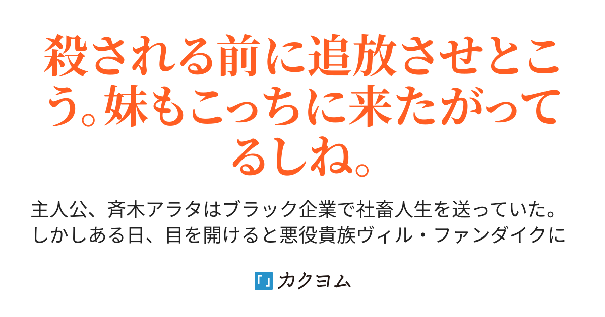 妹が勇者パーティーに選ばれたので追放させてみた~悪役貴族に転生した俺は魔王の代わりに勇者をヤる(紙村 滝) カクヨム