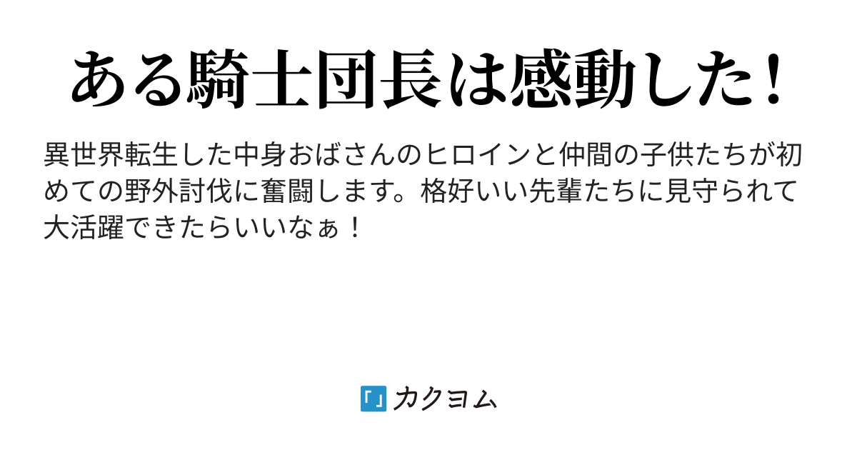 異世界転生8 吉とでるか凶とでるか 何事も頼んでみるに限る チートも貰えて美人確定 でもヌルゲーなんて言わせない 今度はきっと楽しめる合同