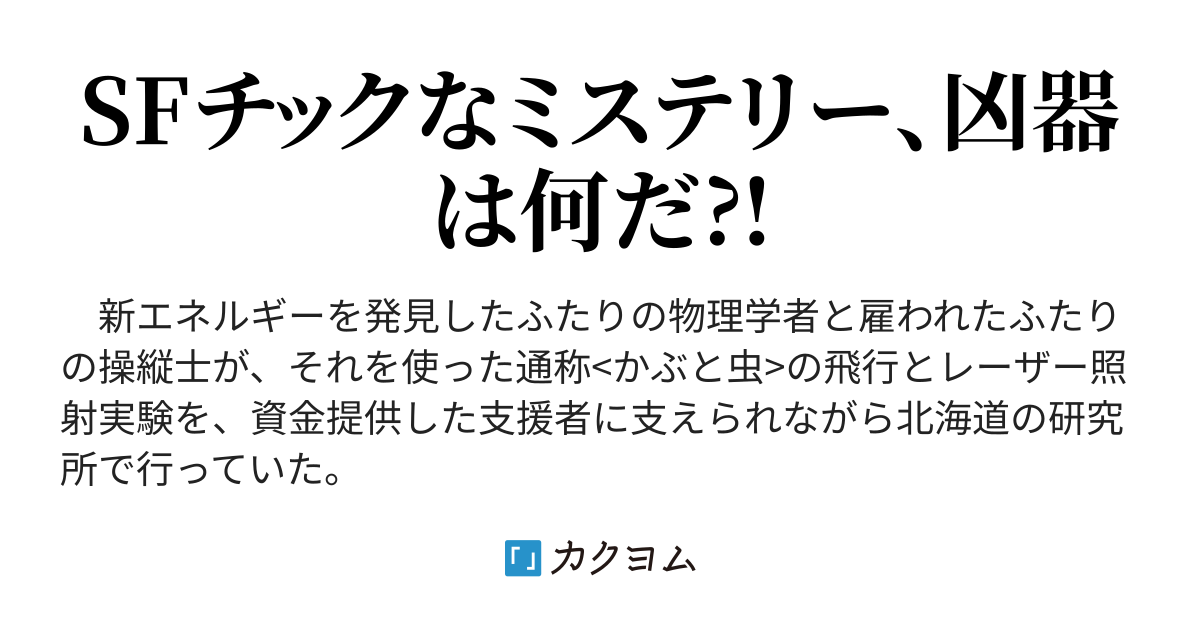 バトルの行方(きよのしひろ) カクヨム