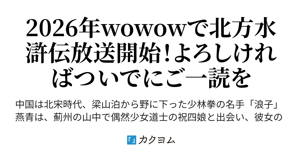 第二章 二仙山紫虚観(四) 水滸拾遺伝~飛燕の脚 青龍の眼~(天 蒸籠) カクヨム