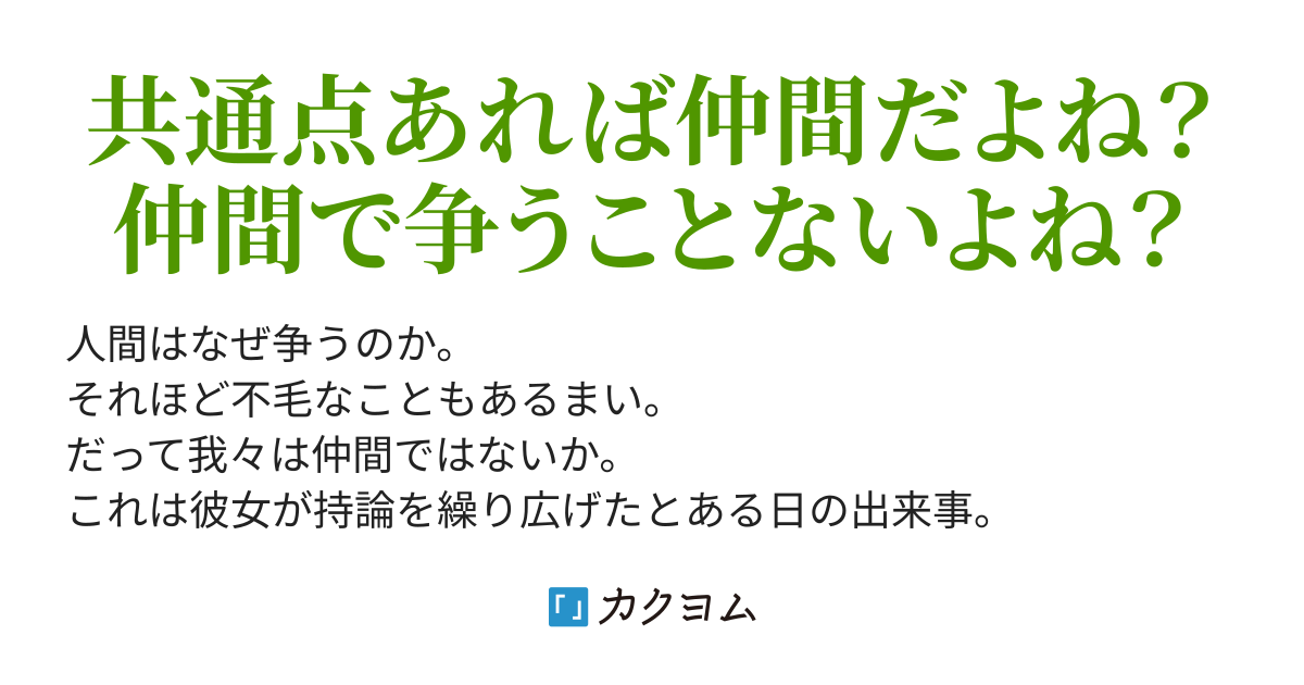 人間誰しもウンコはする(うたた寝) カクヨム