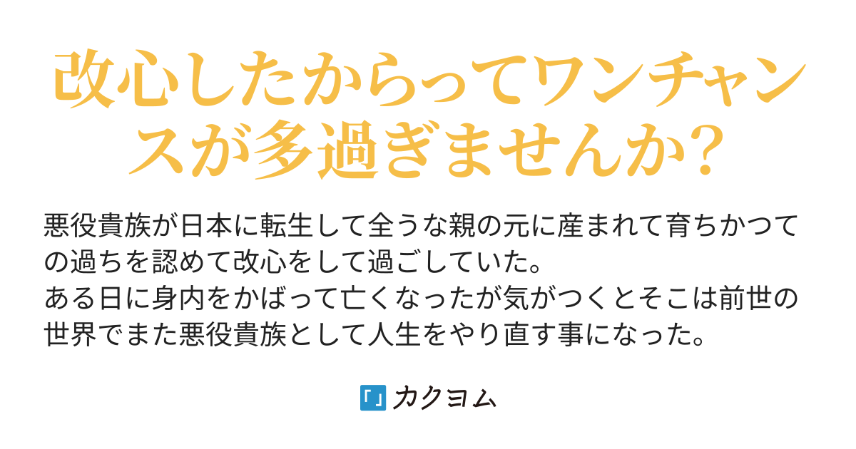 最終話、だから僕には野心なんてありませんから！！ 元悪徳貴族がまたしても悪徳貴族になってしまったので今度こそまともに生きているだけなのです