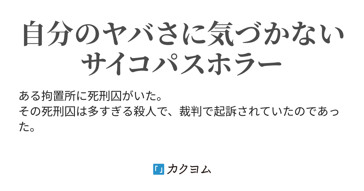 僕の人生 さくら 作（緋櫻） カクヨム