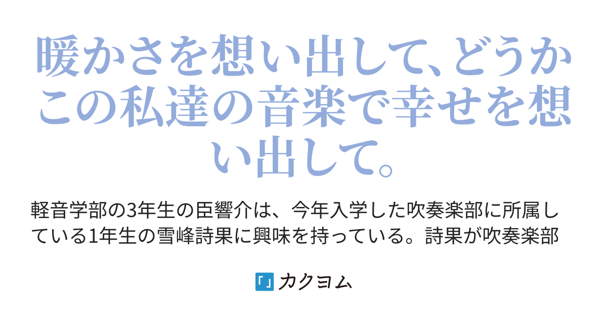 雪を描く空（菱海蒼翔） カクヨム