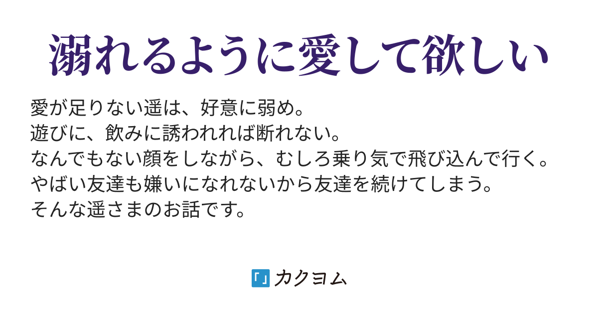 溺れるように（灰雪あられ） カクヨム