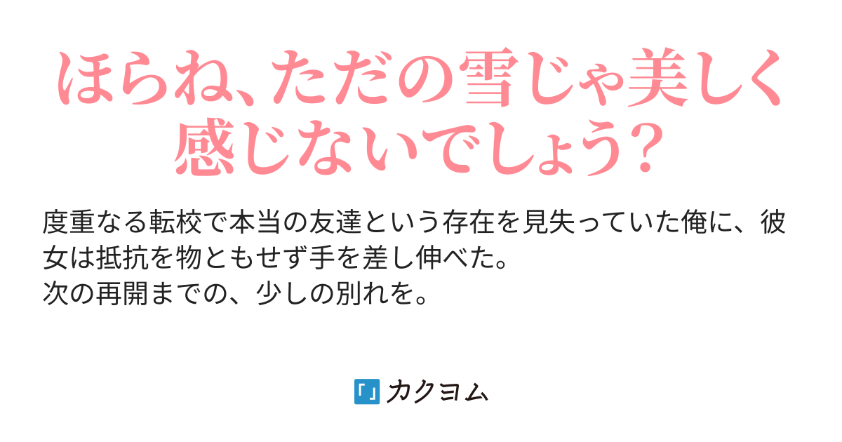 白銀に耀う君へ（石動 朔） カクヨム