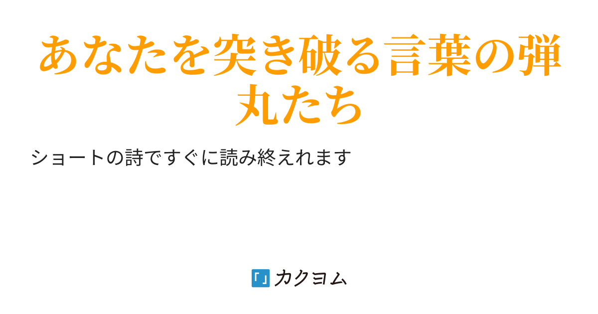 「オン・ザ・ドリーム」(るいたにかげ) カクヨム