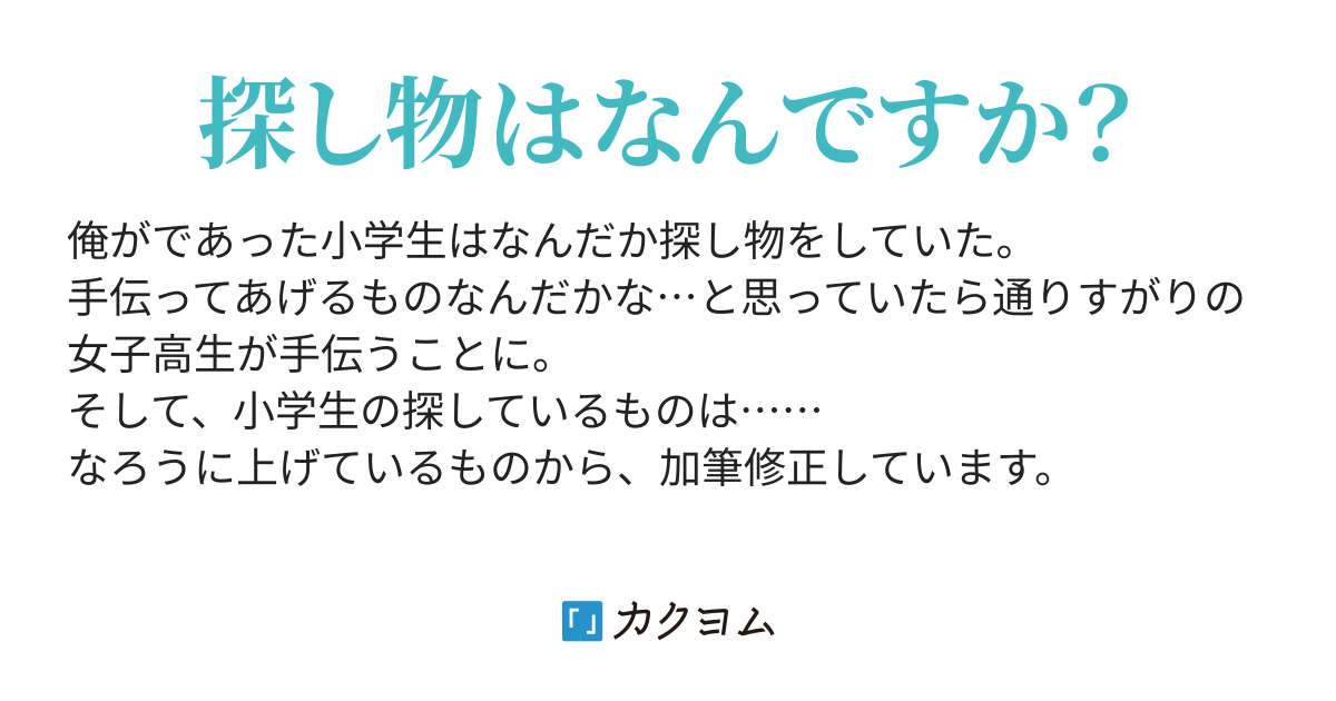 ハッピーエンドへの幸先案内人（羽入 満月） カクヨム