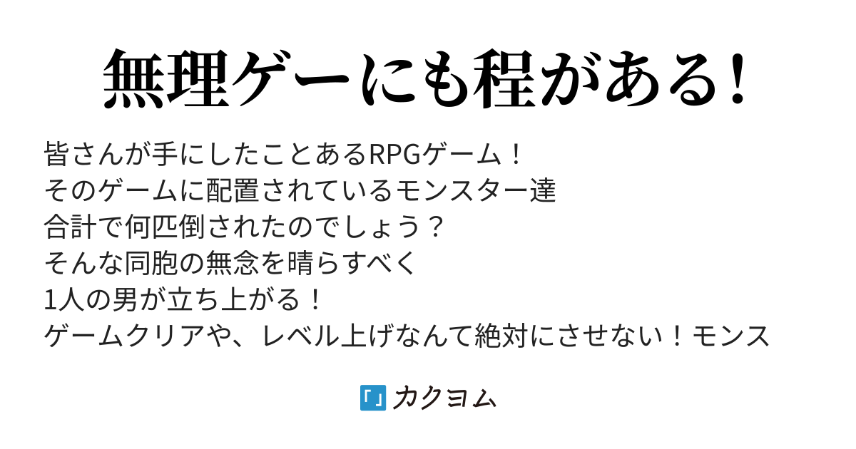 モンスターハローワーク(auga(オーガ)) カクヨム
