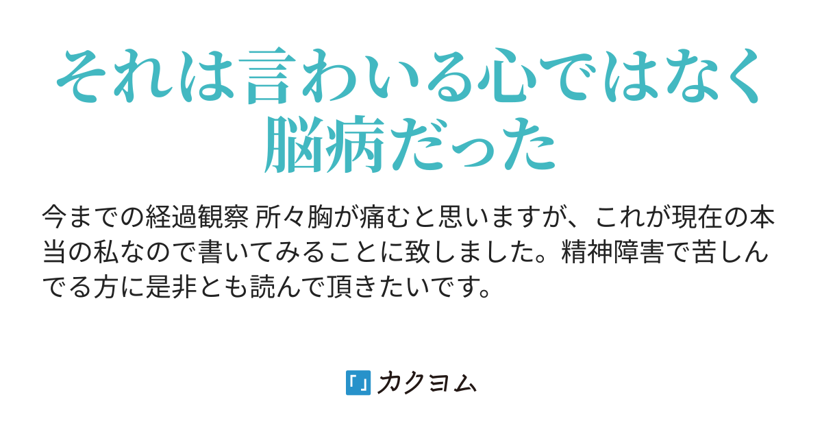 初のエッセイ 私の過去と現在（柳 一葉） カクヨム