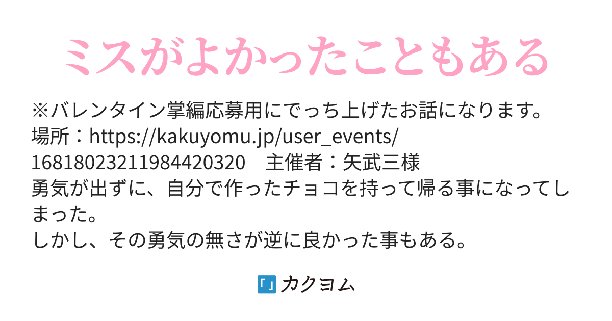ちょこっと茜色（めいき～） カクヨム