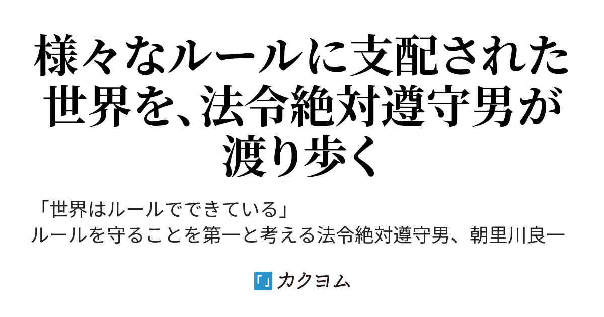 ルール「過大評価」でリアル世界のちょっとの努力で異世界無双（tomo） カクヨム
