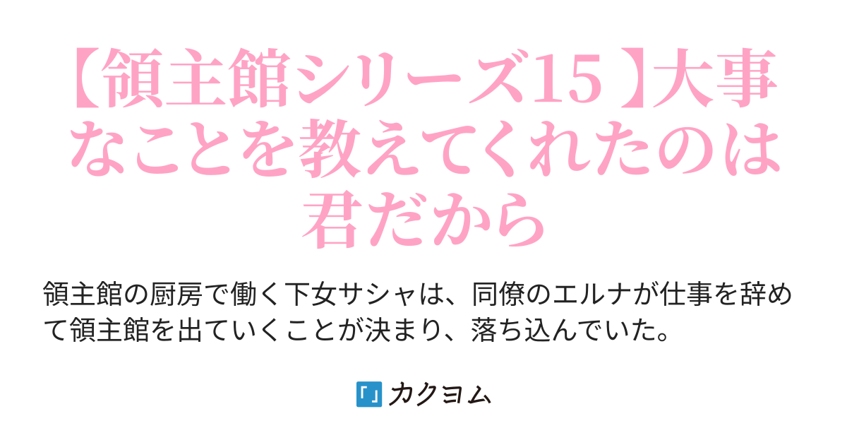 代えがたいもの（幸まる） カクヨム