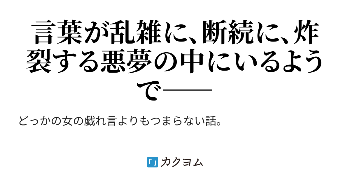 指先に愛して（洸慈郎） カクヨム