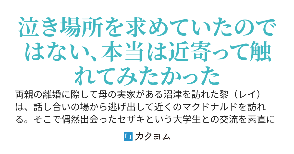溺れる羽 - サンプル『溺れる羽』2/25:COMITIA147（丹路槇） - カクヨム