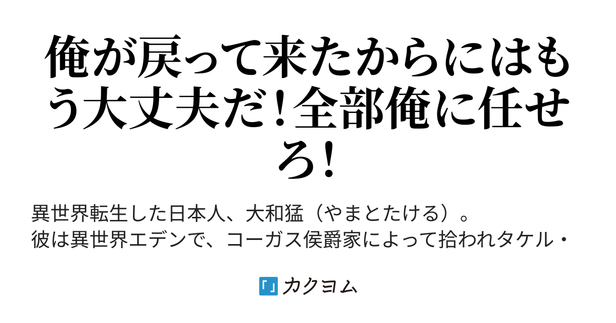 最強執事の恩返し~転生先の異世界で魔王を倒し。さらに魔界で大魔王を倒して100年ぶりに異世界に戻ってきたら世話になっていた侯爵家が没落してい